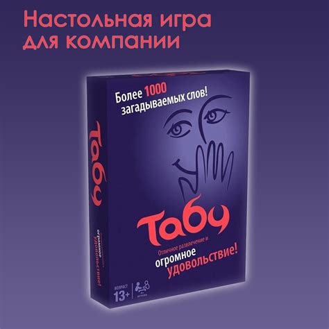Игра Табу купить в интернет магазине Ozon по низкой цене