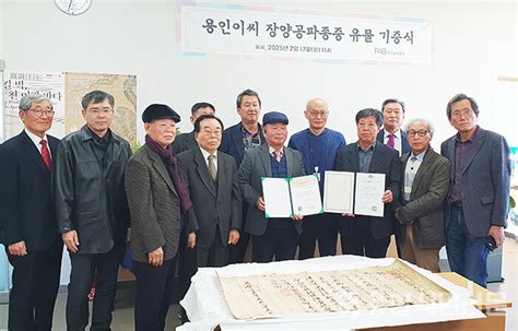 용인이씨 장양공파 종중과 경기도박물관 유물기증식