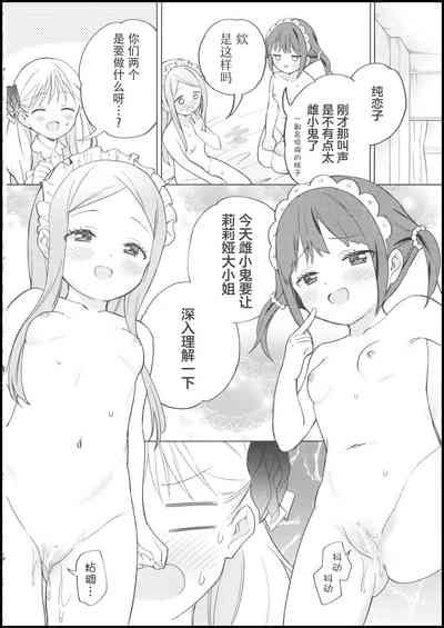 Ojou Sama Wa Yuri Maid Ni Hasamaritakunai 大小姐不想夹在百合女仆中间 Nhentai Hentai Doujinshi And Manga