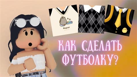 Как сделать свою футболку в роблоксе бесплатно на телефоне или планшете Youtube