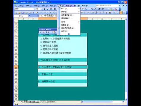 EXCEL VBA 零基础学习高清视频教程第一集 YouTube