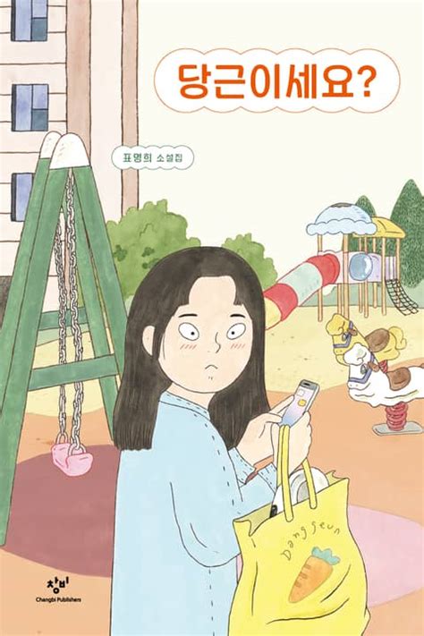 당근이세요 어린이 청소년 전자책 리디