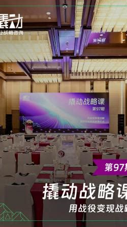 撬动姚荣君 上海战略规划咨询 撬动企业战略咨询 多媒体中心