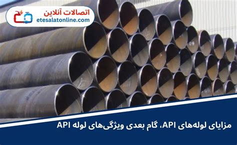 ویژگی‌های لوله Api سپنتا 0 تا 100 آنچه باید درباره این نوع لوله‌های گازی بدانید