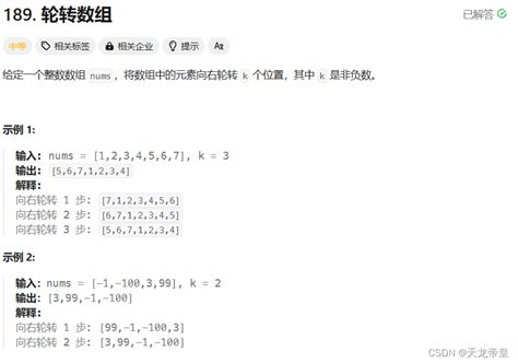 189轮转数组 Csdn博客