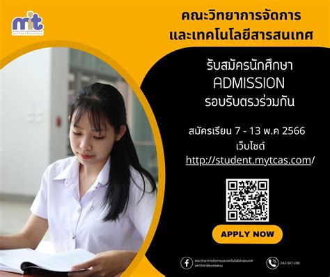 คณะวิทยาการจัดการและเทคโนโลยีสารสนเทศ มหาวิทยาลัยนครพนม