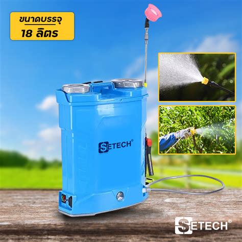 เครื่องพ่นยา แบตเตอรี่ 16 ลิตร Setech รุ่น Cf16 Setech รวมเครื่องผลิต สะดวก รวดเร็ว ลดต้นทุน
