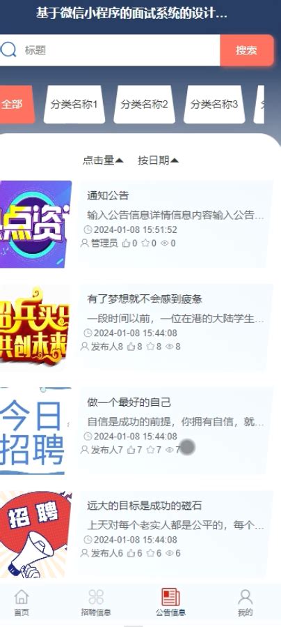 计算机毕业设计之基于php实现的微信小程序面试系统的设计与实现 Csdn博客