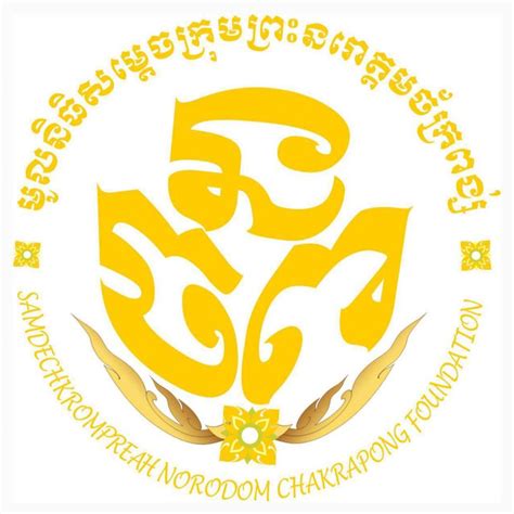 មូលនិធិសម្តេចក្រុមព្រះ នរោត្តម ច័ក្រពង្ស់ Phnom Penh