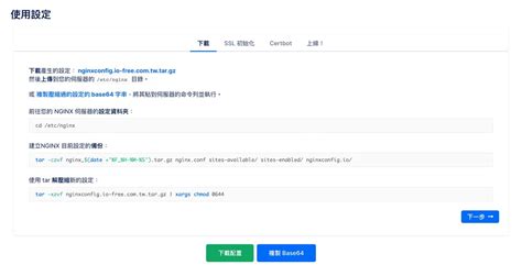 Nginxconfig 產生高效能、安全且穩定的 Nginx 伺服器設定檔