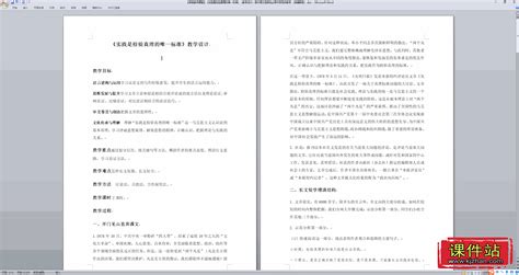 统编版《语文》3实践是检验真理的唯一标准教案课件站