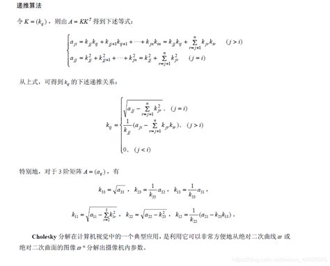 矩阵分解——82 乔里斯基（cholesky）分解乔利斯基分解 Csdn博客