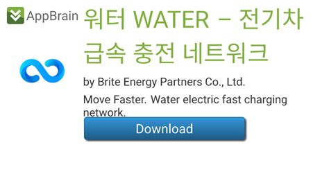 워터 Water 전기차 급속 충전 네트워크 For Android Free App Download