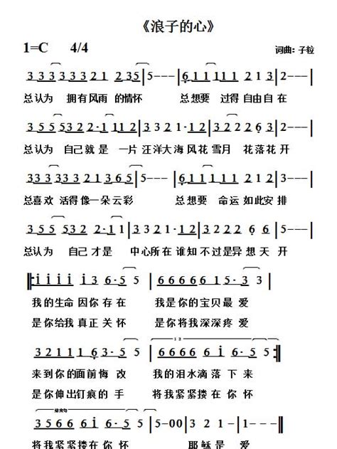 歌谱 浪子的心 简谱 空中相遇
