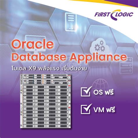 🚩oracle Database Appliance First Logic Company Limited