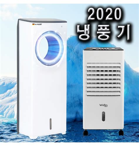 이동식냉풍기 에어쿨러 미니에어콘 얼음선풍기 에어컨선풍기 개인 이동냉방기 티몬