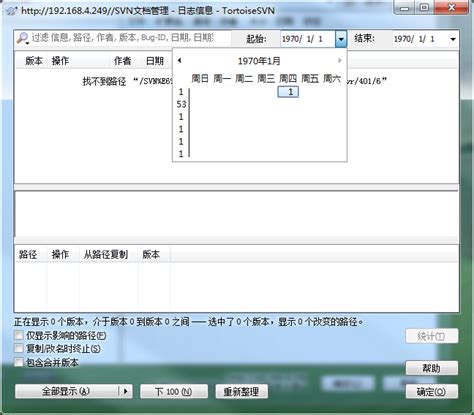 svn日志找不到路径，日志无法正常显示。 csdn问答
