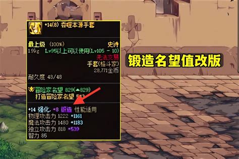 Dnf：增幅名望值改版！全身红10，能够增加多少名望？ 哔哩哔哩