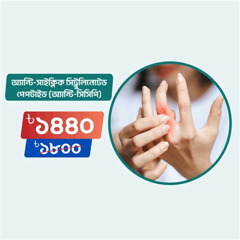 Anti Cyclic Citrullinated Peptide Anti Ccp Arogga Online Lab