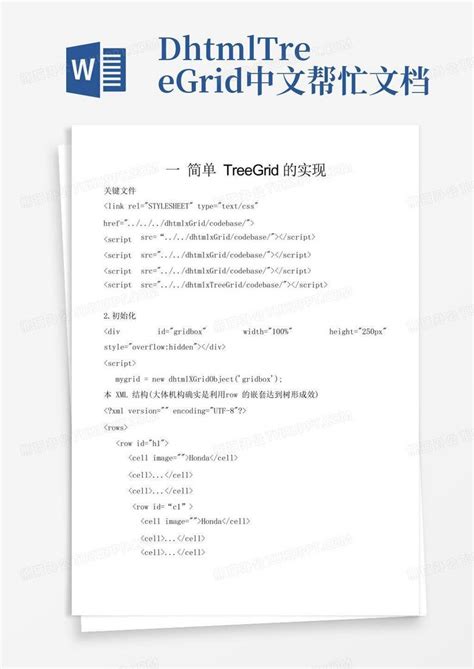 dhtmlxtreegrid中文帮忙文档Word模板下载 编号qxpyovpv 熊猫办公