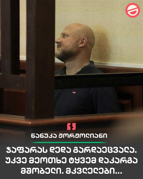 Mtavari ჯაფარას დედა გარდაეცვალა უკვე მეოთხე ტყვემ დაკარგა