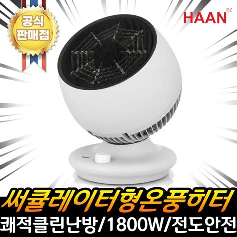 가성비 좋은 한경희 써큘레이터형 이지라이프 온풍기 사무실 전기온풍기 업소용 산업용 Ptc 열풍기 난방 히터 New한경희