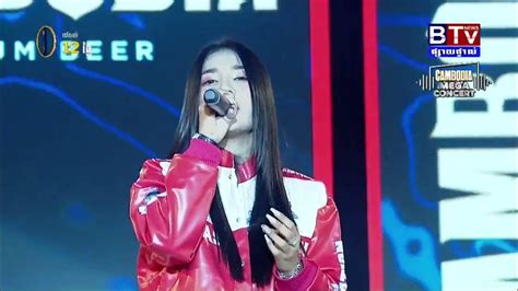 ឆារ៉ាកំលោះបង By L Da [ Live Cambodia Mega Concert ភូមិព្រៃសខាងលិច រាជធានី ភ្នំពេញ ] Youtube