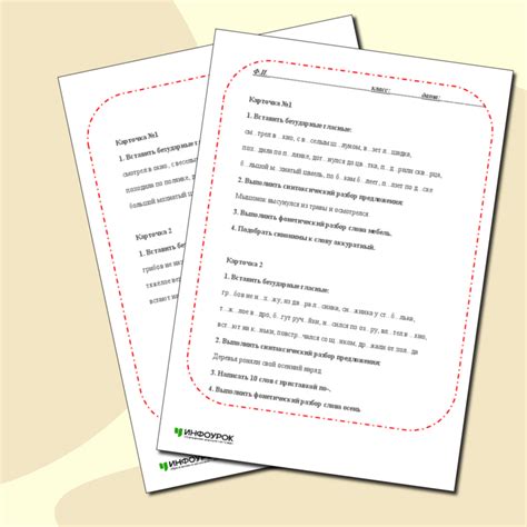 Рабочий лист для урока русского языка 4 класс