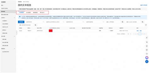 【1个月速成java】基于android平台开发个人记账app学习日记——第7天，申请阿里云sms短信服务sdk Csdn博客