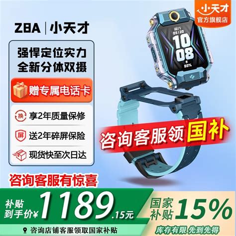 小天才儿童电话手表z8a限时特惠（全文） Rwatch 儿童定位智能手表手环gps定位远程监控手表手机小天才电话手表 儿童定位智能手表 深蓝 家电导购 中关村在线