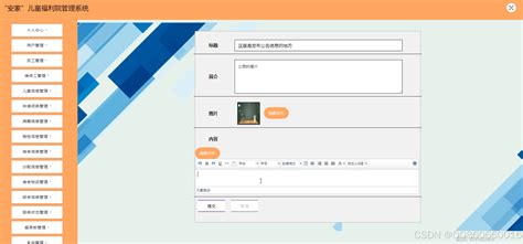 Java计算机毕业设计ssm 安家”儿童福利院管理系统源码系统mysql数据库lw文档） Csdn博客