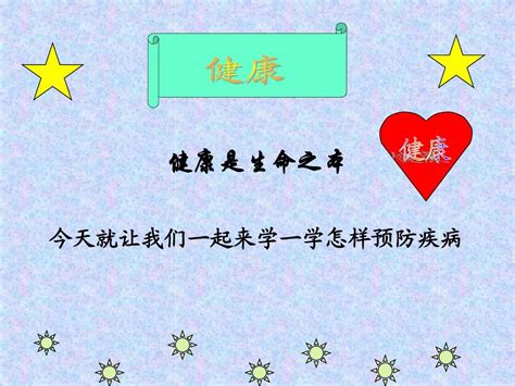 健康word文档在线阅读与下载无忧文档
