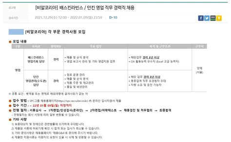비알코리아 채용공고 경력직 채용 2022년 채용