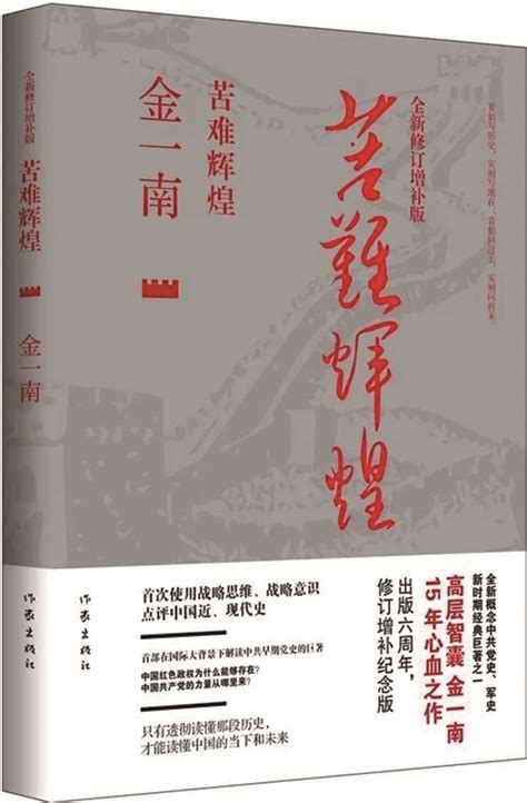 推荐书目苦难辉煌 今日临安