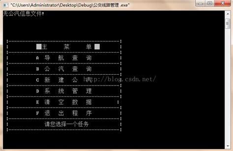 公交线路管理 数据结构课程设计 公交线路管理数据结构设计 csdn博客