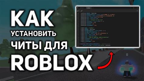 КАК СКАЧАТЬ ЧИТ НА РОБЛОКС В НОЯБРЕ НОВЫЙ ЧИТ В НОЯБРЕ РОБЛОКС Youtube