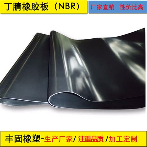 丁腈橡胶板 NBR橡胶板 丁腈耐油橡胶板 企业官网