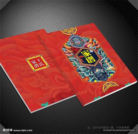 家谱封面设计图画册设计广告设计设计图库昵图网