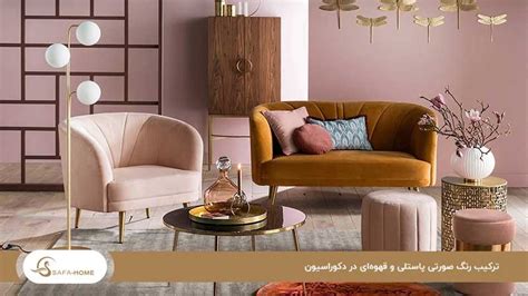 ترکیب رنگ قهوه ای با رنگهای دیگر در دکوراسیون؛ 8 مکمل رنگ قهوه ای صفاهوم