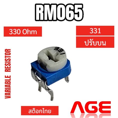 Rm065 330 Ohm 331 Vr Variable Resistor ปรับบน Agebkk จำหน่ายและนำเข้า Arduino Board Sensor