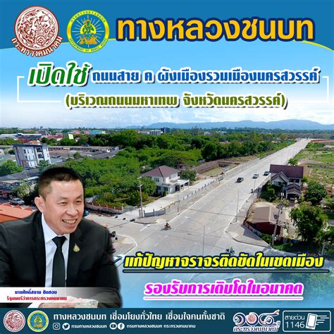 ทางหลวงชนบท เปิดใช้ถนนสาย ค ผังเมืองรวมเมืองนครสวรรค์ บริเวณถนนมหาเทพ แก้ปัญหาจราจรติดขัดในเขต