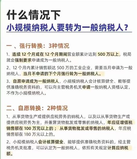 什么情况下！ 小规模纳税人要转为一般纳税人 分享给大家 知乎