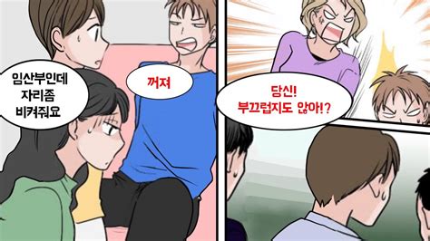 북적대는 산부인과의 대기실에서 몸이 안좋아 앉아있던 남성에게 자리 양보를 부탁하자 거절당했다 → 잠시후 나타난 남성의 아내가 Youtube