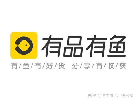 有品有鱼是一个小米有品旗下社交驱动型精品生活会员电商平台。川田侯松林，oem贴牌代加工卫生巾、经期裤 知乎