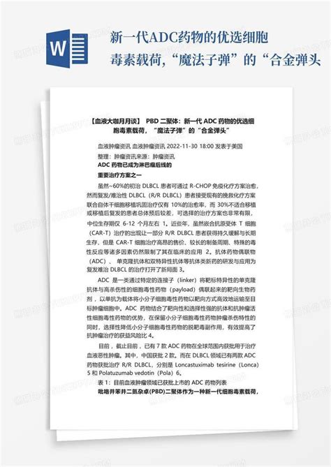 新一代adc药物的优选细胞毒素载荷 魔法子弹”的 合金弹头word模板下载编号qwewevnd熊猫办公