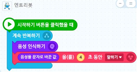 엔트리 아두이노로 코딩하기 20 음성인식 엔트리 인공지능 아두이노 작품 만들기 네이버 블로그