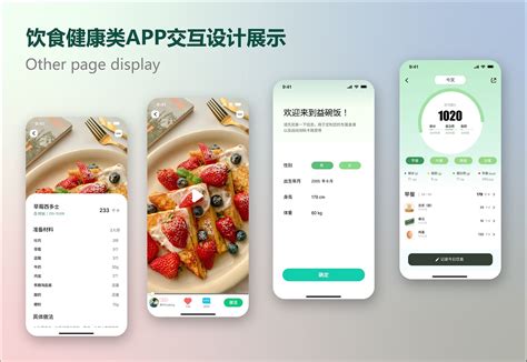 饮食健康类app Ui设计 交互设展示捕风catchwind 站酷zcool