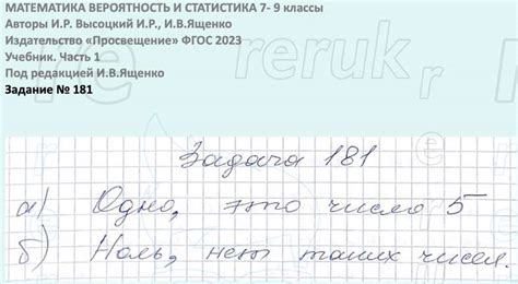 ГДЗ Часть 1 Задача 181 Математика вероятность и статистика 7 9 классы