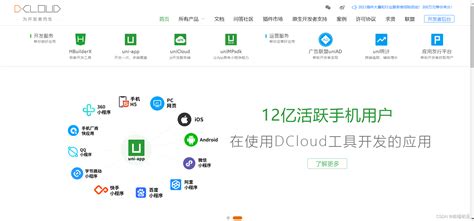 uni app入门到实战