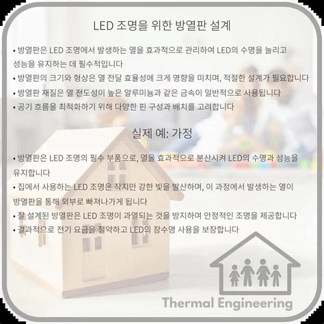 Led 조명을 위한 방열판 설계